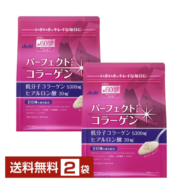 アサヒグループ食品 パーフェクトアスタコラーゲン パウダー 60日分 447g×2袋 送料無料 : FELICITY ヤフーショップ - 通販 - Yahoo!ショッピング