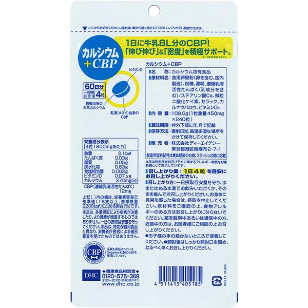 DHC 栄養機能食品 カルシウム＋CBP 240粒（60日分） 1袋 送料無料 ゆうパケット/箱なし/代引不可 : FELICITY ヤフーショップ - 通販 - Yahoo!ショッピング