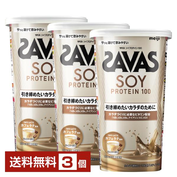 ザバス 明治 ソイプロテイン100 カフェラテ風味 224g×3個 送料無料 : FELICITY ヤフーショップ - 通販 - Yahoo!ショッピング