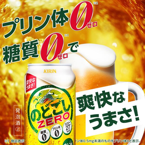 キリン のどごし ビール のどごしゼロ ZERO 350ml 缶 24本×2ケース（48本） 送料無料 : FELICITY ヤフーショップ - 通販 - Yahoo!ショッピング