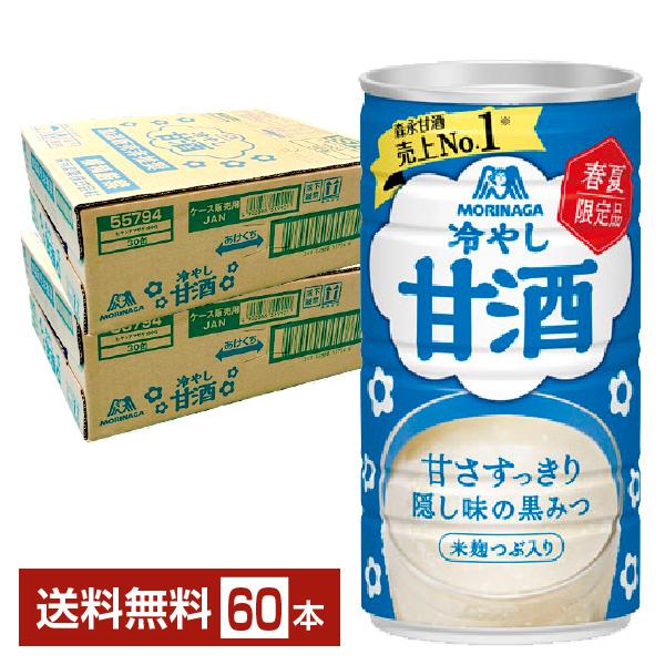 森永製菓 季節限定 冷やし甘酒 あまざけ 190g 缶 30本×2ケース（60本） 送料無料 : FELICITY ヤフーショップ - 通販 - Yahoo!ショッピング