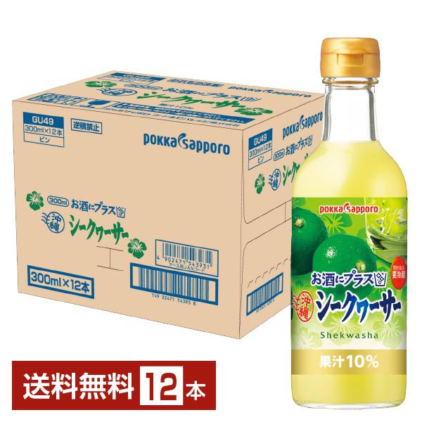 pokka sapporo ポッカサッポロ お酒にプラス 沖縄シークヮーサー 300ml 瓶 12本 1ケース 送料無料 : FELICITY ヤフーショップ - 通販 - Yahoo!ショッピング