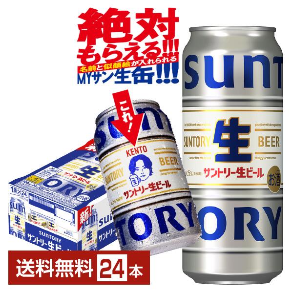 SUNTORY ビール サントリー 生ビール 500ml 缶 24本 1ケース 送料無料 : FELICITY ヤフーショップ - 通販 - Yahoo!ショッピング