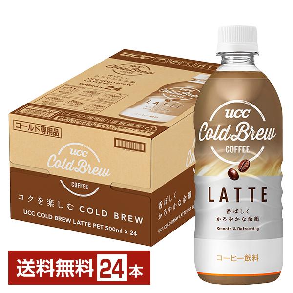 UCC コールドブリュー ラテ 500ml ペットボトル 24本 1ケース 送料無料 : FELICITY ヤフーショップ - 通販 - Yahoo!ショッピング