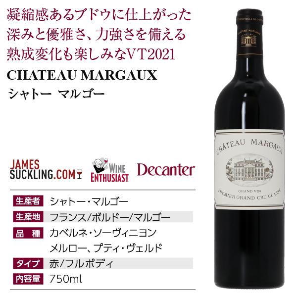 シャトー・マルゴー 赤ワイン フランス ボルドー シャトー マルゴー 2021 750ml 格付け第1級 : FELICITY Beer ...