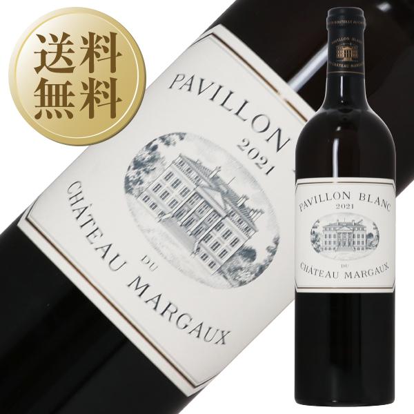 シャトー・マルゴー 送料無料 白ワイン フランス ボルドー パヴィヨン ブラン デュ シャトー マルゴー 2021 750ml 格付け第1級 ...