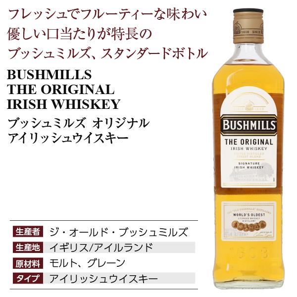 BUSHMILLS ウイスキー ブッシュミルズ オリジナル アイリッシュウイスキー 40度 正規 箱なし 700ml 洋酒 ...