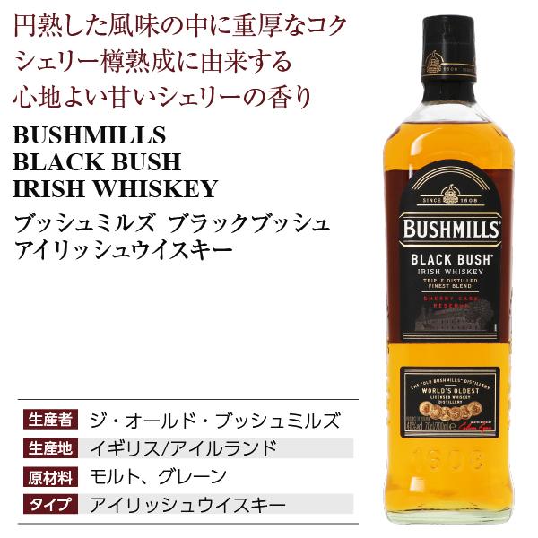 BUSHMILLS（ブッシュミルズ） ウイスキー ブラック ブッシュ アイリッシュウイスキー 40度 正規 箱なし 700ml 洋酒 ...