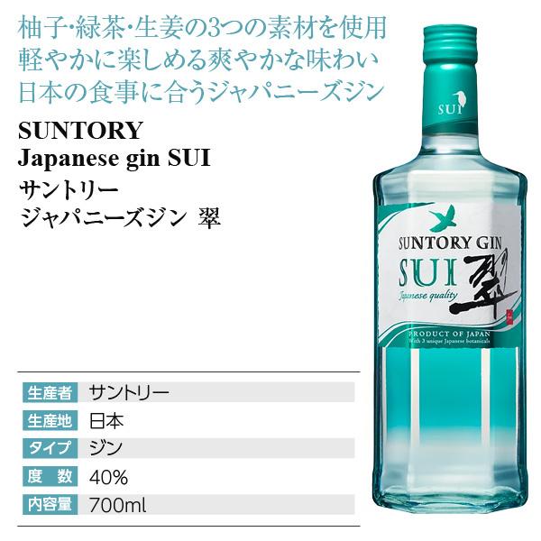 SUNTORY ジン サントリー ジャパニーズジン 翠（SUI） 40度 700ml スピリッツ_SUIG : FELICITY Beer&Water - 通販 - Yahoo!ショッピング