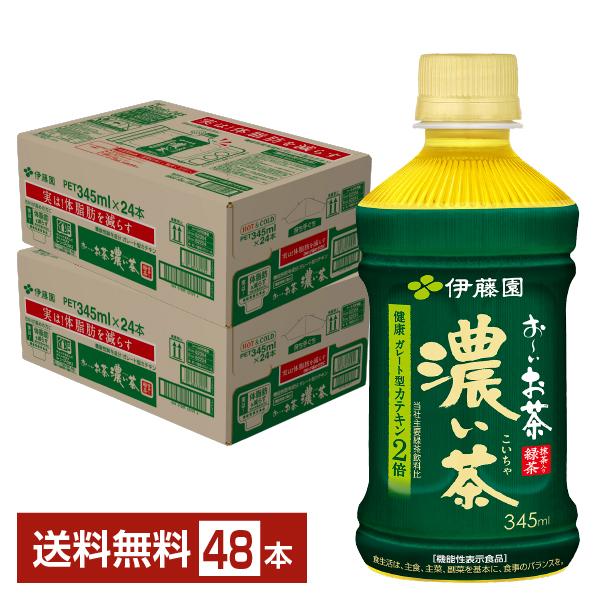 機能性表示食品 伊藤園 おーいお茶 濃い茶 345ml ペットボトル 24本入り×2ケース（48本） 送料無料 :ito0131-2:FELICITY Beer&Water - 通販 ...