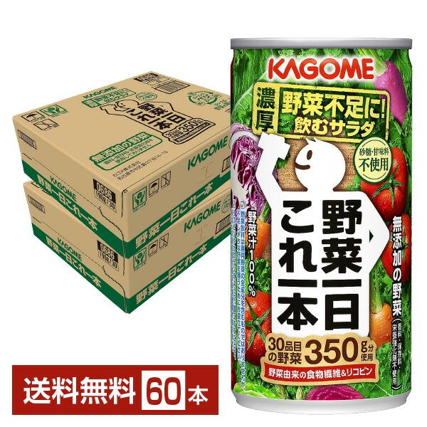 野菜一日これ一本 カゴメ 190g 缶 30本×2ケース（60本） 送料無料 : FELICITY Beer&Water - 通販 - Yahoo!ショッピング