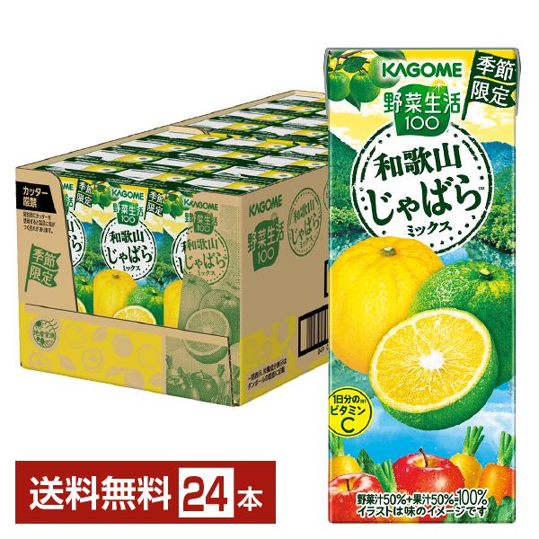 季節限定 カゴメ 野菜生活100 和歌山じゃばらミックス 195ml 紙パック 24本 1ケース 送料無料 : kag0196 : FELICITY Beer&Water - 通販 ...