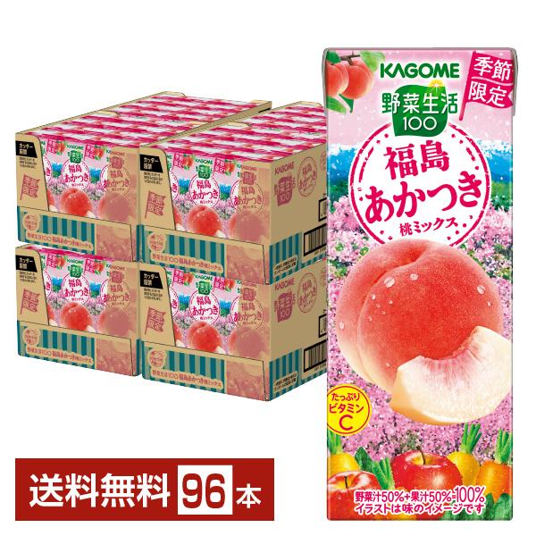 季節限定 カゴメ 野菜生活100 福島あかつき桃ミックス 195ml 紙パック 24本×4ケース（96本） 送料無料 : kag0199-4 : FELICITY Beer&Water ...