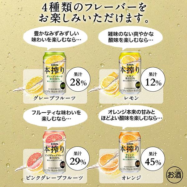 チューハイ キリン 本搾り チューハイ グレープフルーツ 350ml 缶 24本×2ケース（48本） 送料無料 :kir0101-2new:FELICITY Beer&Water - 通販 ...
