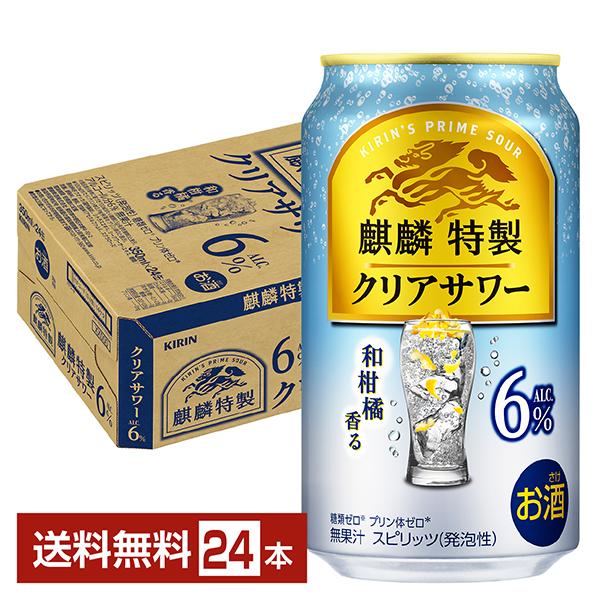麒麟特製 ポイント3倍 チューハイ キリン クリアサワー ALC.6% 350ml 缶 24本 1ケース 送料無料 : FELICITY Beer&Water - 通販 - Yahoo!ショッピング