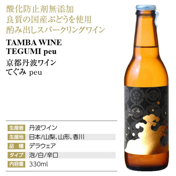スパークリングワイン 国産 京都丹波ワイン てぐみ peu 330ml 日本ワイン : FELICITY Beer&Water - 通販 - Yahoo!ショッピング