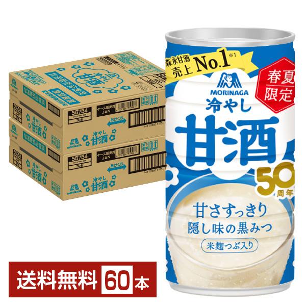 森永製菓 季節限定 冷やし甘酒 あまざけ 190g 缶 30本×2ケース（60本） 送料無料 : FELICITY Beer&Water - 通販 - Yahoo!ショッピング