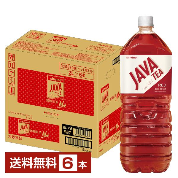 JAVA TEA 大塚食品 シンビーノ ジャワティストレート レッド 2L 2000ml ペットボトル 6本 1ケース 送料無料 : FELICITY Beer&Water - 通販 ...
