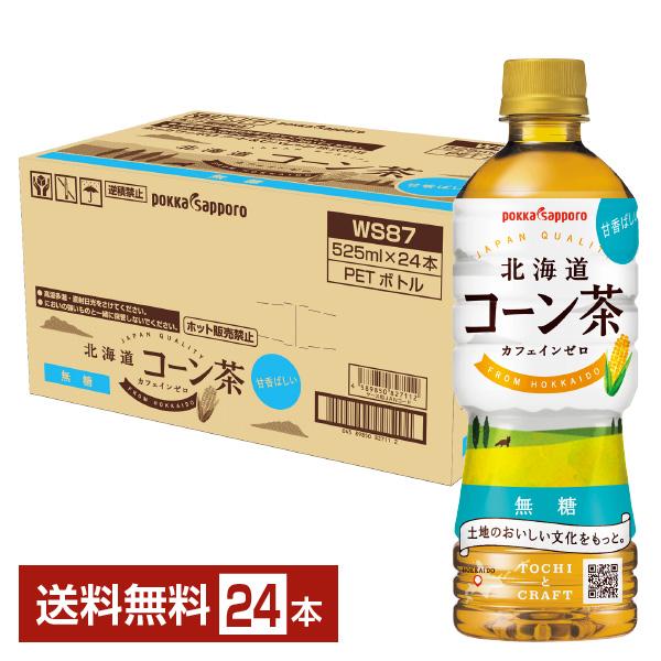pokka sapporo ポイント3倍 ポッカサッポロフード＆ビバレッジ TOCHIとCRAFT 北海道コーン茶 無糖 525ml ペットボトル 24本 1ケース 送料無料 ...