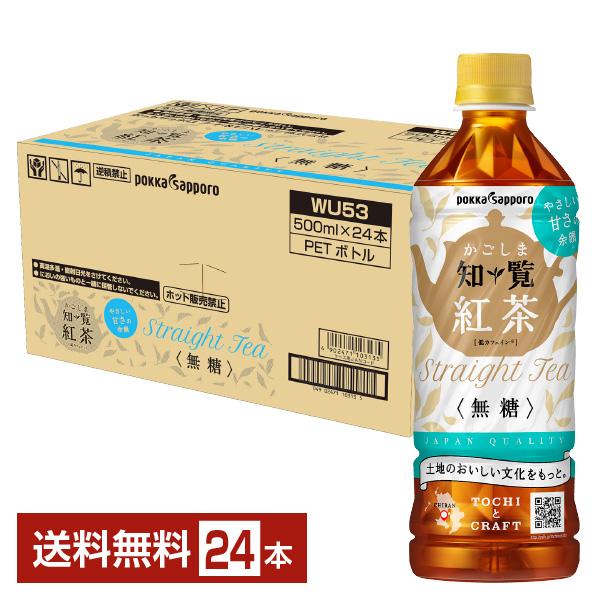 pokka sapporo ポッカサッポロフード＆ビバレッジ トチとクラフト かごしま知覧紅茶 無糖 500ml ペットボトル 24本 1ケース 送料無料 : FELICITY Beer ...