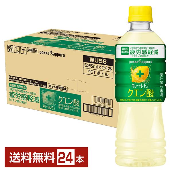 pokka sapporo キレートレモン クエン酸 ポッカサッポロ 機能性表示食品 525ml ペットボトル 24本 1ケース 送料無料 : FELICITY Beer&Water - 通販 ...