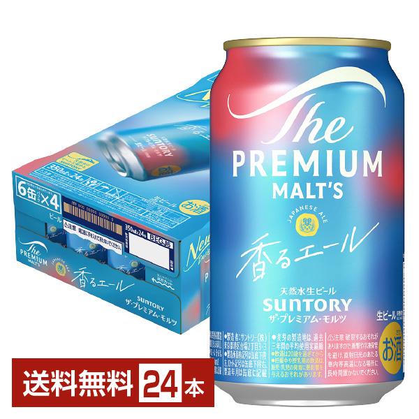 ビール サントリー ザ プレミアムモルツ 香るエール 350ml 缶 24本 1ケース 送料無料 :sun0004new:FELICITY Beer&Water - 通販 - Yahoo!ショッピング