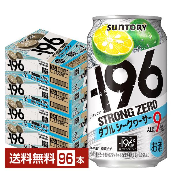 ー196 チューハイ サントリー −196 ストロングゼロ ダブルシークヮーサー 350ml 缶 24本×4ケース（96本） 送料無料 : FELICITY Beer&Water - 通販 ...