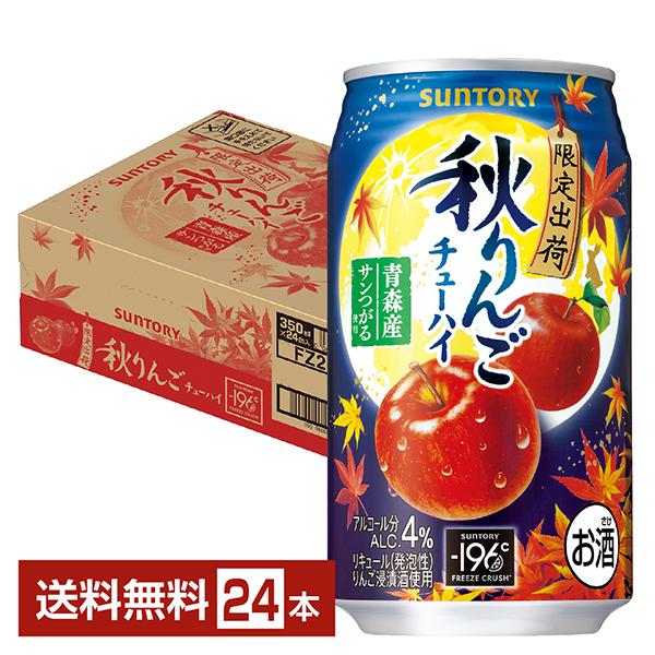 ー196 チューハイ 季節限定 サントリー −196℃ 秋りんご 350ml 缶 24本 1ケース 送料無料 : FELICITY Beer&Water - 通販 - Yahoo!ショッピング