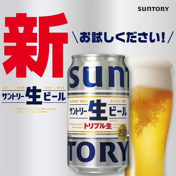 ビール サントリー 生ビール トリプル生 500ml 缶 24本×2ケース（48本） 送料無料 :sun0394-2:FELICITY Beer&Water - 通販 - Yahoo!ショッピング