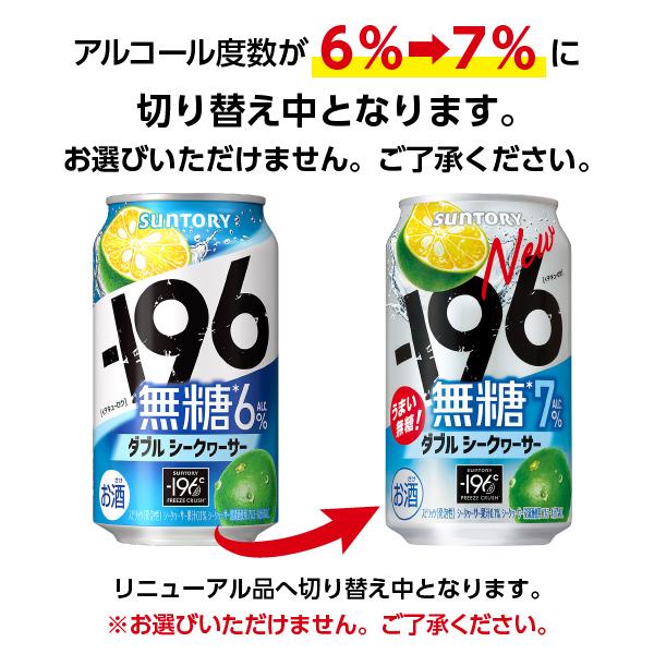 ー196 チューハイ サントリー −196 無糖 ダブルシークヮーサー 350ml 缶 24本 1ケース 送料無料 : FELICITY Beer&Water - 通販 - Yahoo!ショッピング