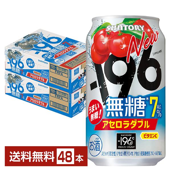 ー196 チューハイ サントリー −196 無糖 アセロラダブル 350ml 缶 24本×2ケース（48本） 送料無料 : FELICITY Beer&Water - 通販 - Yahoo ...
