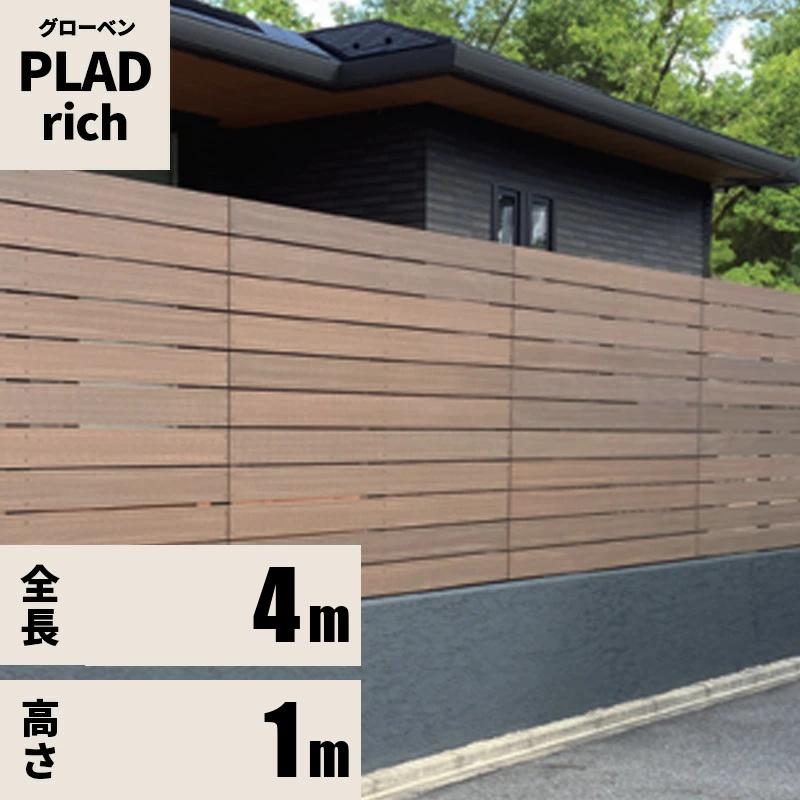 フェンス 規定サイズセット プラド rich W4000mm H920mm 板材6段 板隙間10mm 柱(60角)L1650 : エクステリア ...