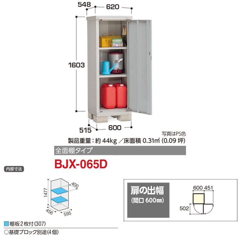 アイビーストッカー 全面棚タイプ BJX-065D : in15aib0003 : エクステリア・ガーデン Feliju - 通販 - Yahoo!ショッピング
