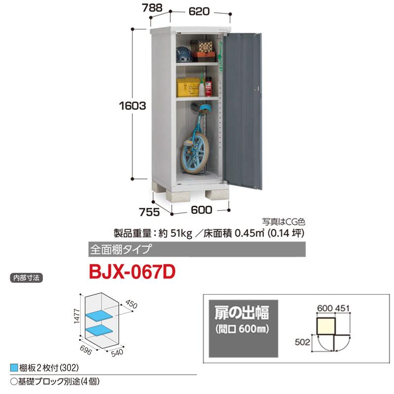 イナバ物置 アイビーストッカー 全面棚タイプ BJX-067D : エクステリア・ガーデン Feliju - 通販 - Yahoo!ショッピング