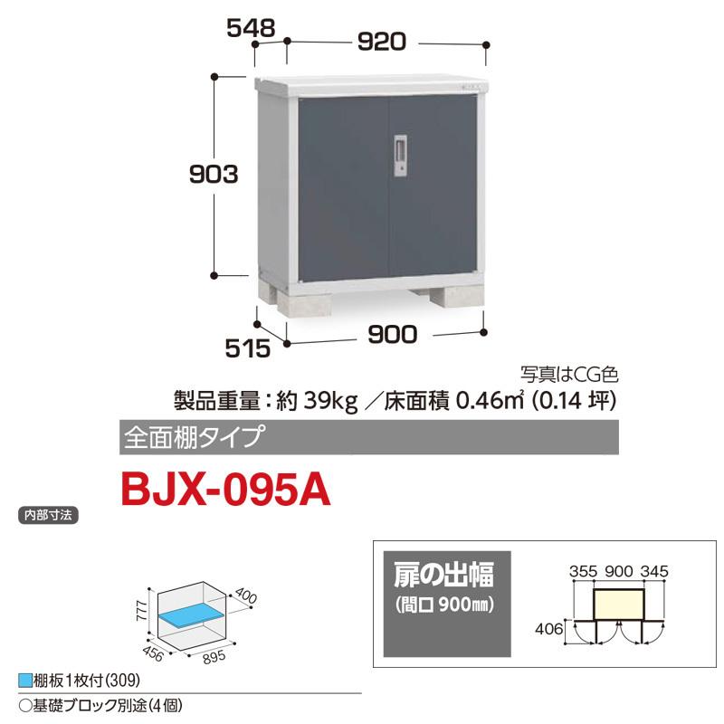 イナバ物置 アイビーストッカー 全面棚タイプ BJX-095A : エクステリア・ガーデン Feliju - 通販 - Yahoo!ショッピング