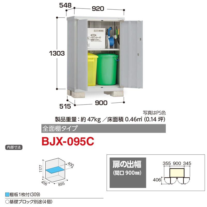 イナバ物置 アイビーストッカー 全面棚タイプ BJX-095C : エクステリア・ガーデン Feliju - 通販 - Yahoo!ショッピング