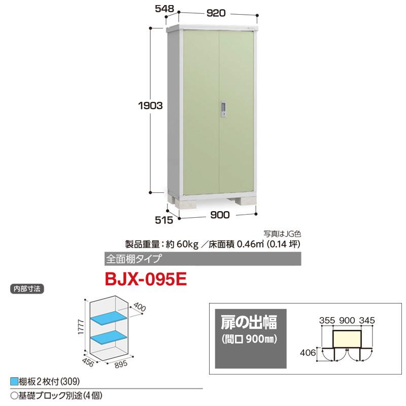 イナバ物置 アイビーストッカー 全面棚タイプ BJX-095E : エクステリア・ガーデン Feliju - 通販 - Yahoo!ショッピング