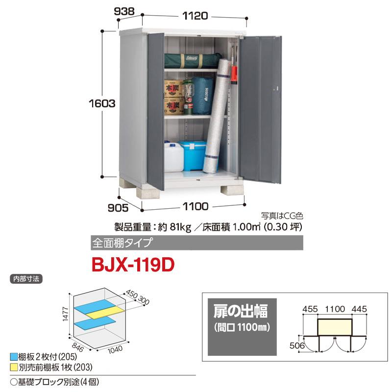 イナバ物置 アイビーストッカー 全面棚タイプ BJX-119D : エクステリア・ガーデン Feliju - 通販 - Yahoo!ショッピング