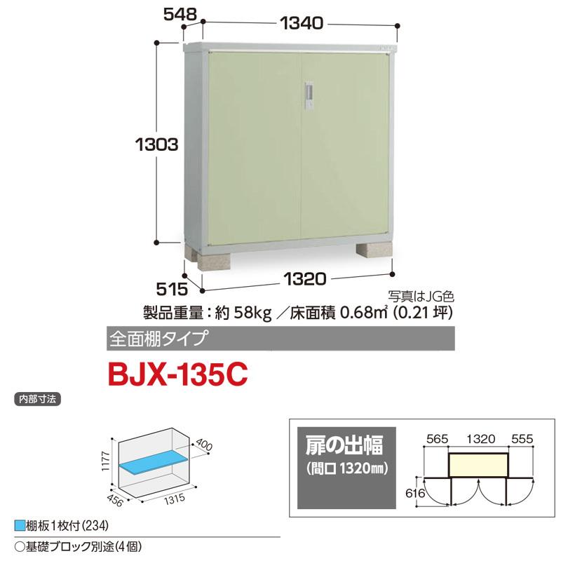 イナバ物置 アイビーストッカー 全面棚タイプ BJX-135C : エクステリア・ガーデン Feliju - 通販 - Yahoo!ショッピング