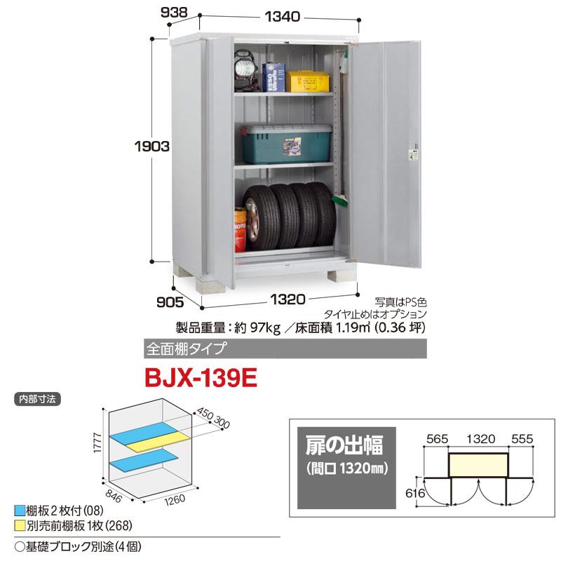 イナバ物置 アイビーストッカー 全面棚タイプ BJX-139E : エクステリア・ガーデン Feliju - 通販 - Yahoo!ショッピング