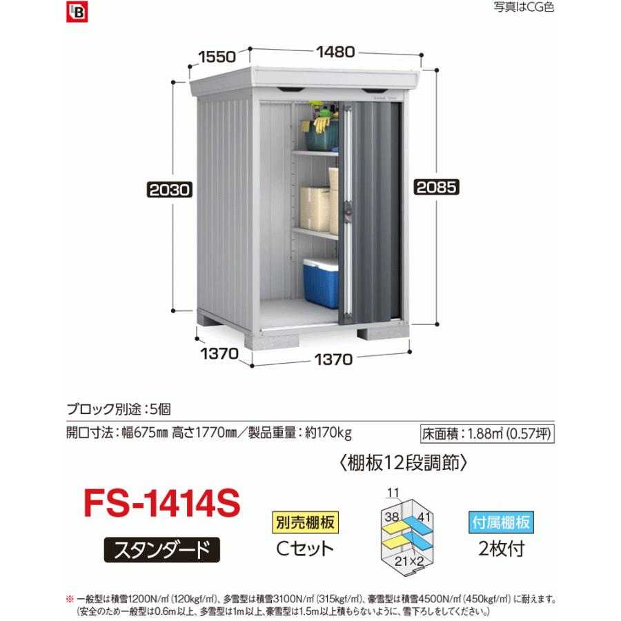フォルタ 豪雪型 FS-1414S スタンダード :in15frt0003:エクステリア・ガーデン Feliju - 通販 - Yahoo!ショッピング