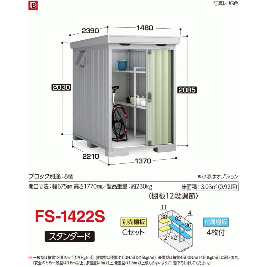 フォルタ 一般型 多雪型 FS-1422S スタンダード : エクステリア・ガーデン Feliju - 通販 - Yahoo!ショッピング