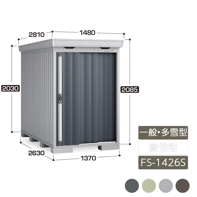 フォルタ 一般型 多雪型 FS-1426S スタンダード : in15frt0010 : エクステリア・ガーデン Feliju - 通販 - Yahoo!ショッピング