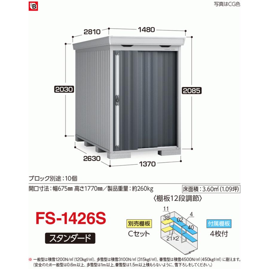 フォルタ 一般型 多雪型 FS-1426S スタンダード : in15frt0010 : エクステリア・ガーデン Feliju - 通販 - Yahoo!ショッピング