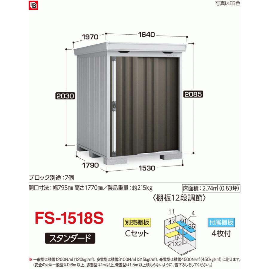 フォルタ 豪雪型 FS-1518S スタンダード :in15frt0018:エクステリア・ガーデン Feliju - 通販 - Yahoo!ショッピング