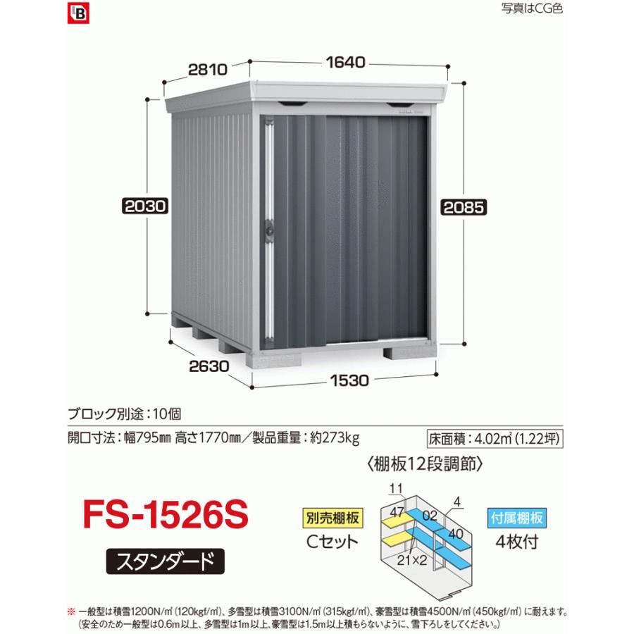 フォルタ 一般型 多雪型 FS-1526S スタンダード : エクステリア・ガーデン Feliju - 通販 - Yahoo!ショッピング