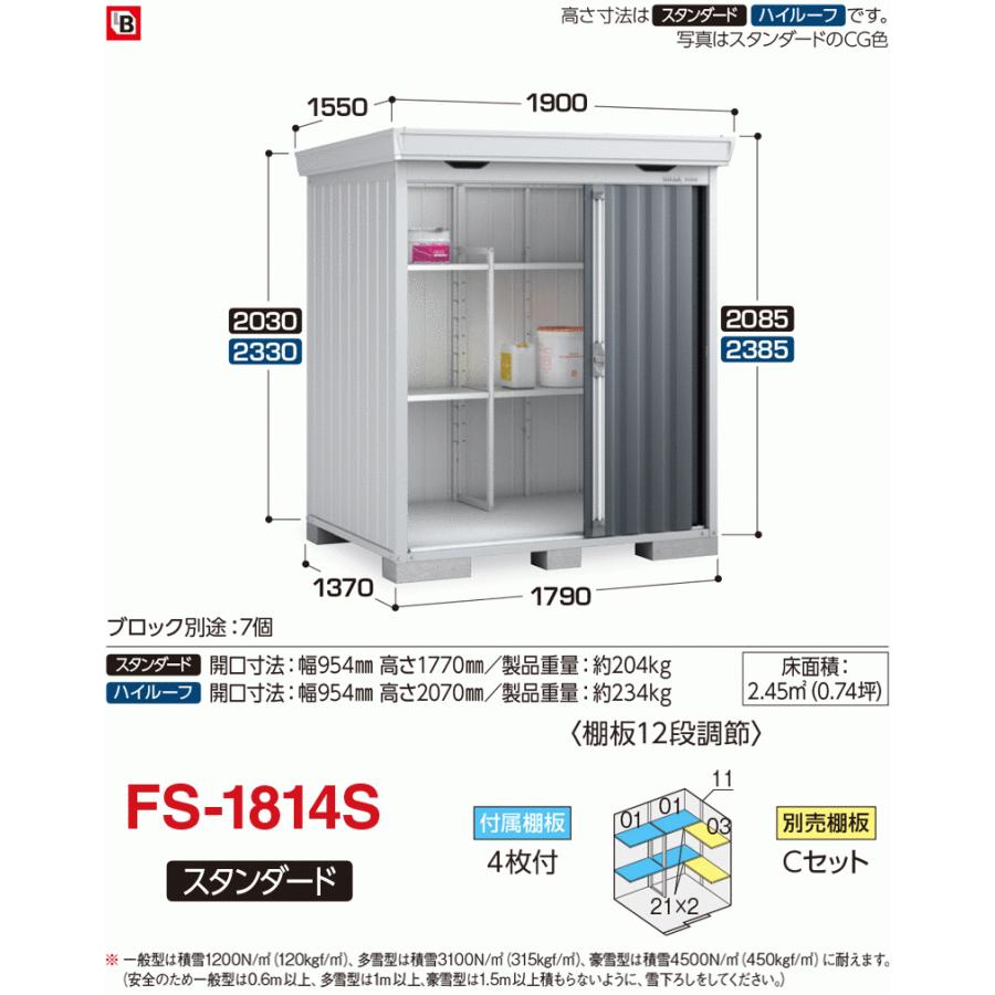 フォルタ 一般型 FS-1814S スタンダード : エクステリア・ガーデン Feliju - 通販 - Yahoo!ショッピング
