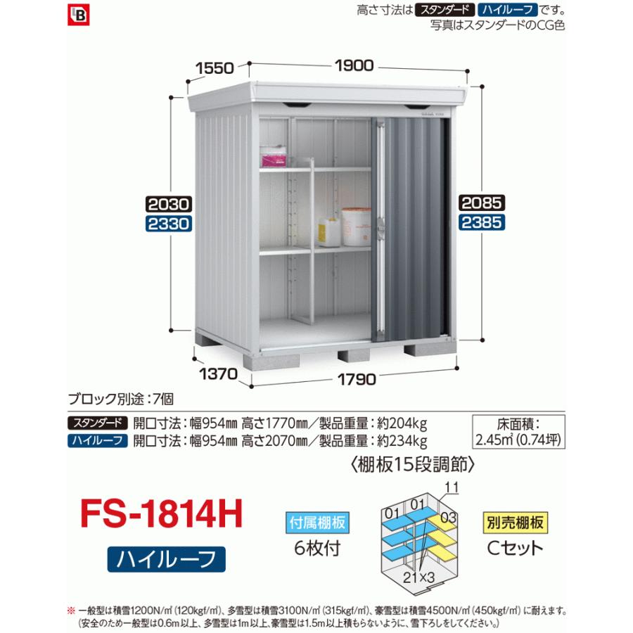 フォルタ 多雪型 FS-1814H ハイルーフ 物置 : エクステリア・ガーデン Feliju - 通販 - Yahoo!ショッピング