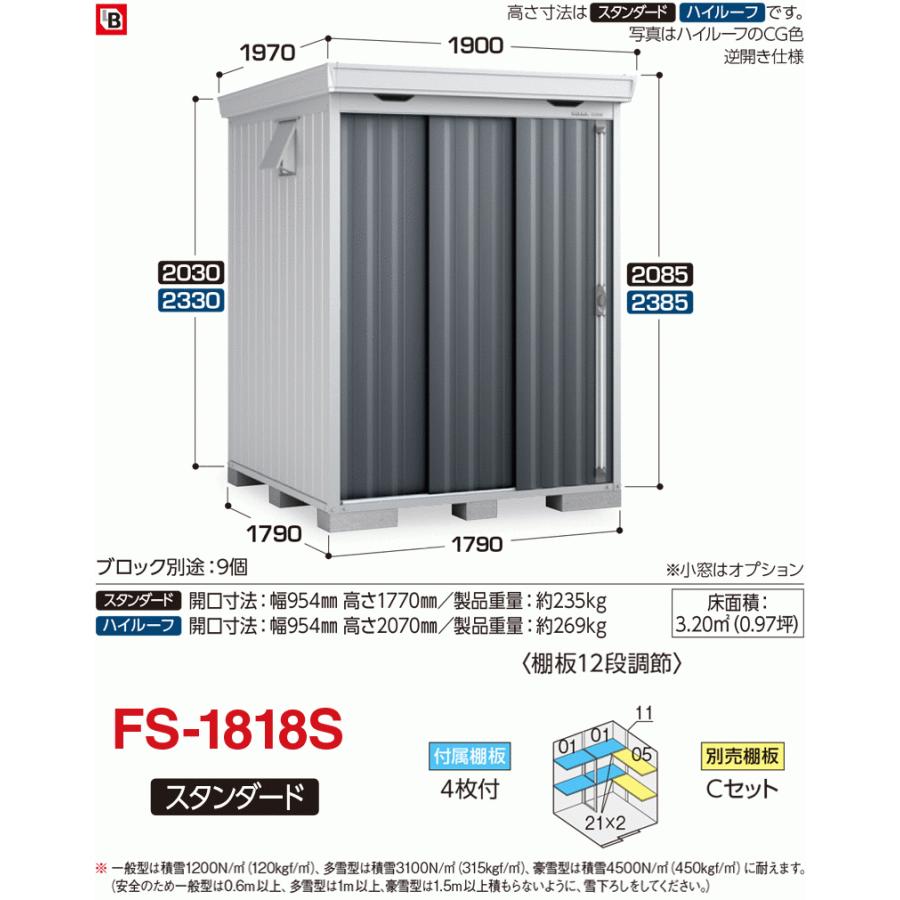 フォルタ 一般型 FS-1818S スタンダード : エクステリア・ガーデン Feliju - 通販 - Yahoo!ショッピング