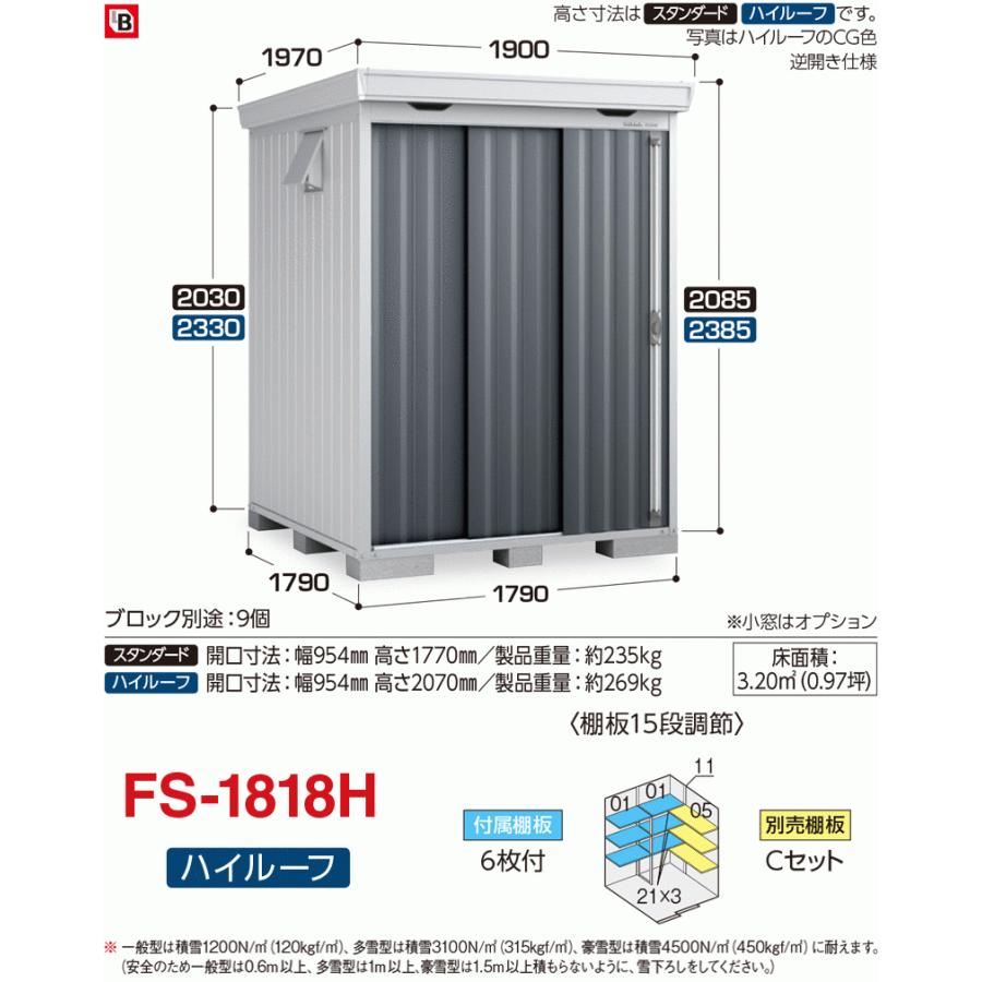 フォルタ 一般型 FS-1818H ハイルーフ 物置 : エクステリア・ガーデン Feliju - 通販 - Yahoo!ショッピング